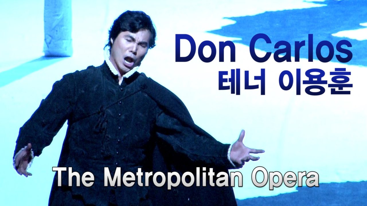 테너 이용훈 Met Opera - Don Carlos - News Magazine Chicago